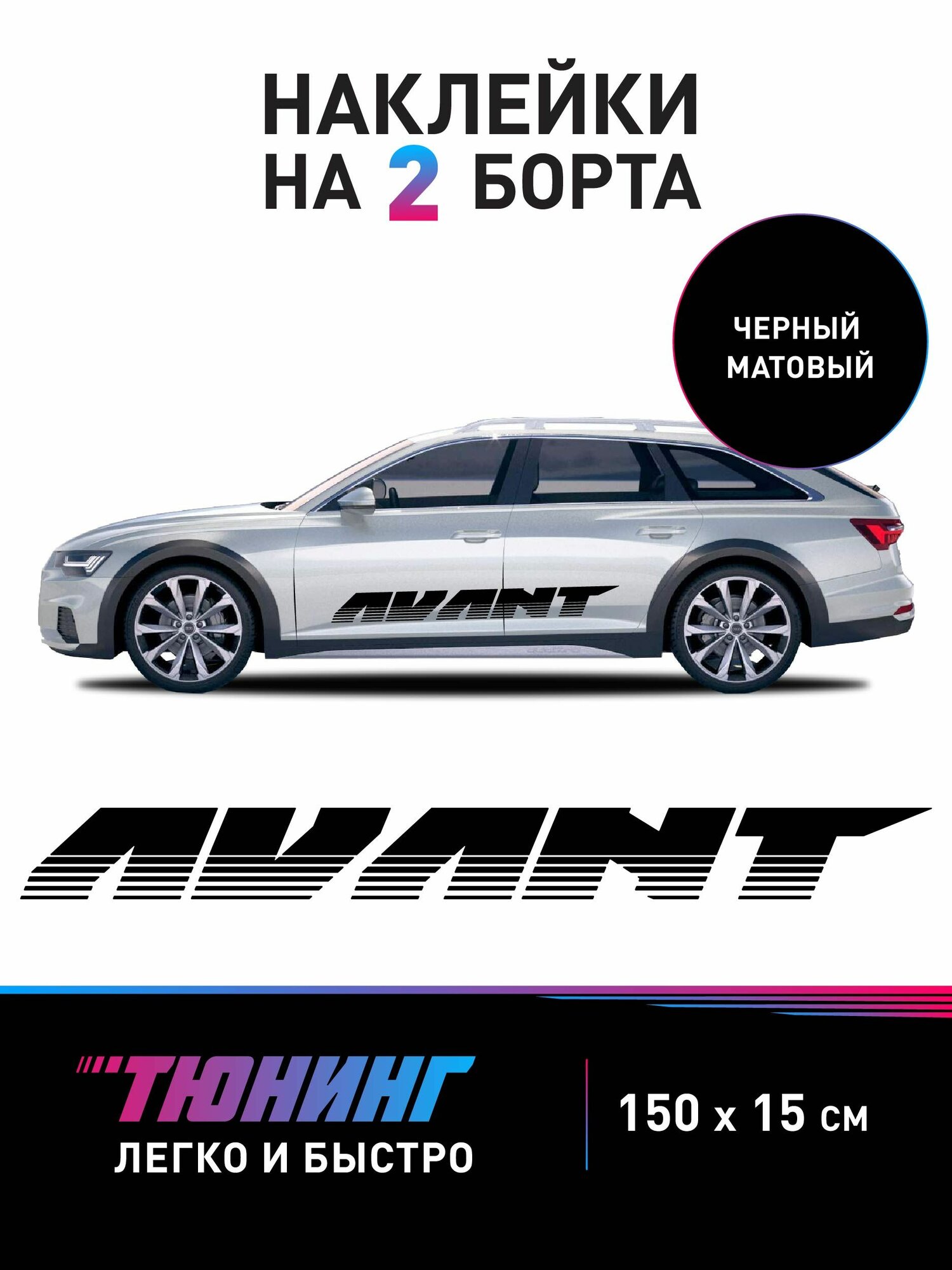 Наклейки на автомобиль Audi Avant