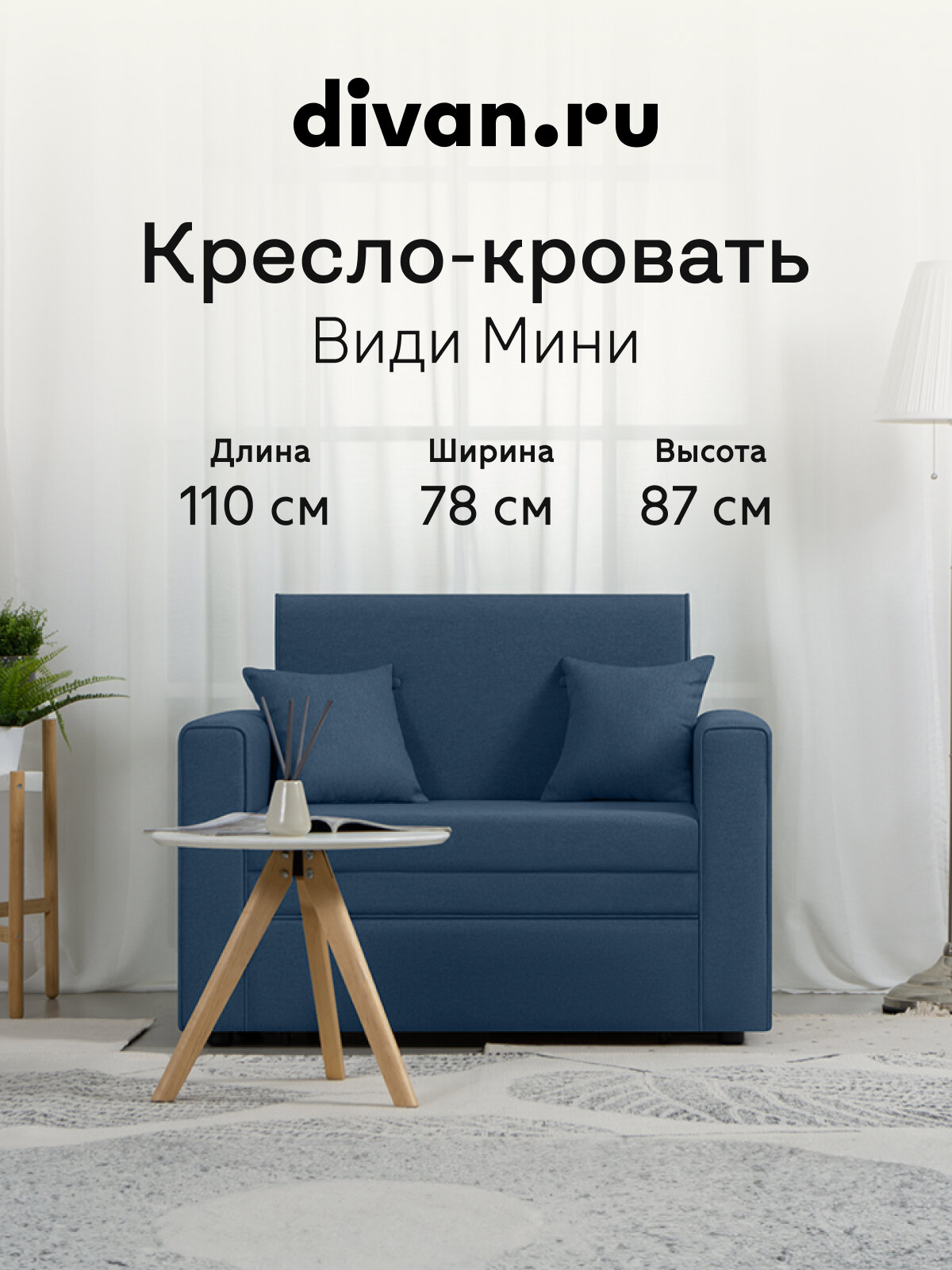 Кресло-кровать Divan.ru Види Рогожка Яркий Синий, 110x78x34 см, синий, рогожка
