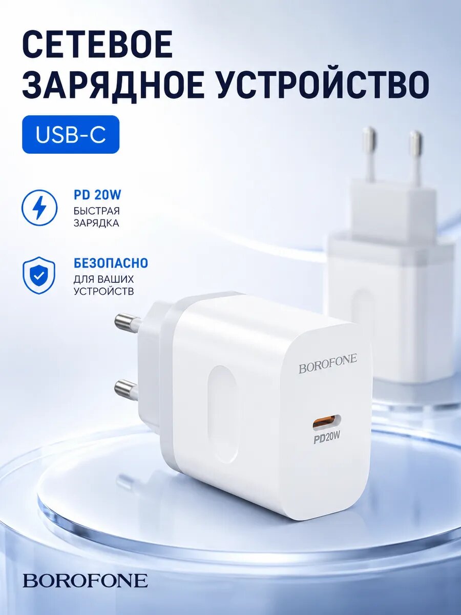 Сетевое зарядное устройство Type-C