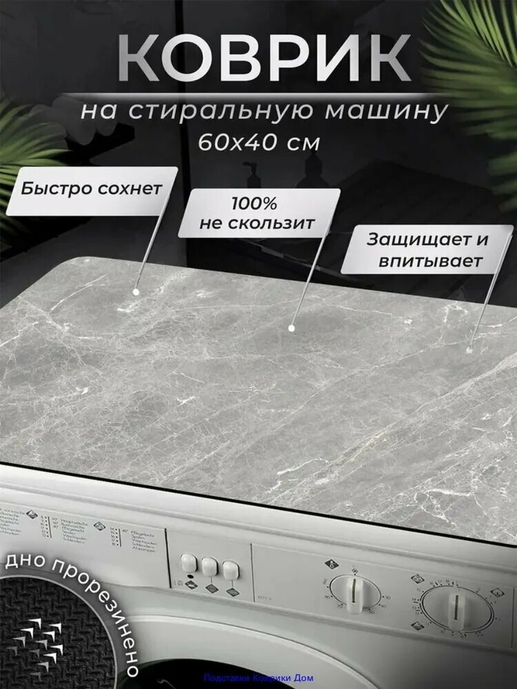Коврик для ванной 40x60 см