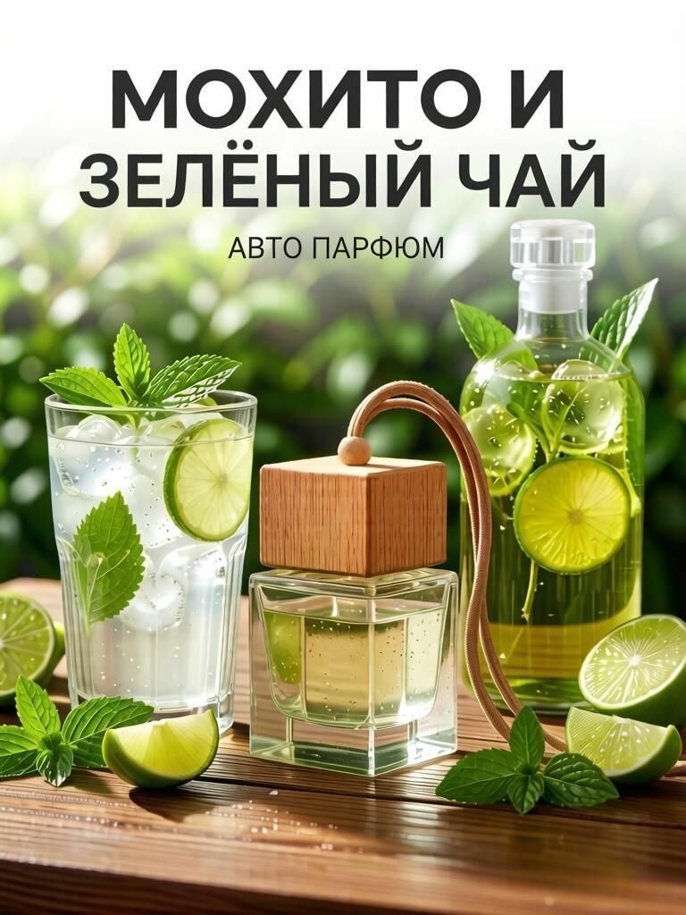 Ароматизатор в машину AromaZen Мохито и зеленый чай, 8 мл клипса на дефлектор + подвес на зеркало