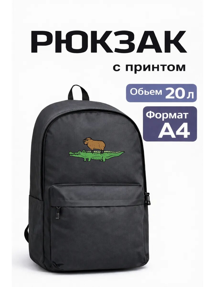 Рюкзак с принтом крокодил