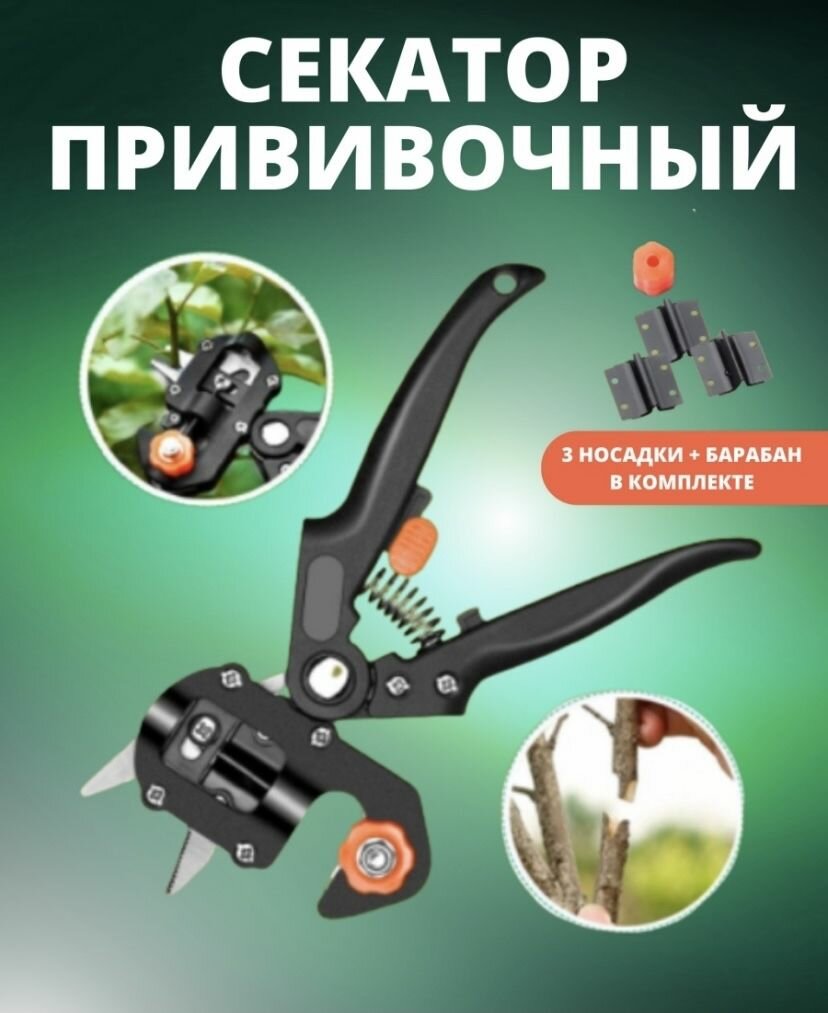Профессиональный прививочный садовый секатор для плодовых фруктовых деревьев + набор с 2 ножами /Пистолет для прививки растений/ Инвентарь для дачи сада огорода