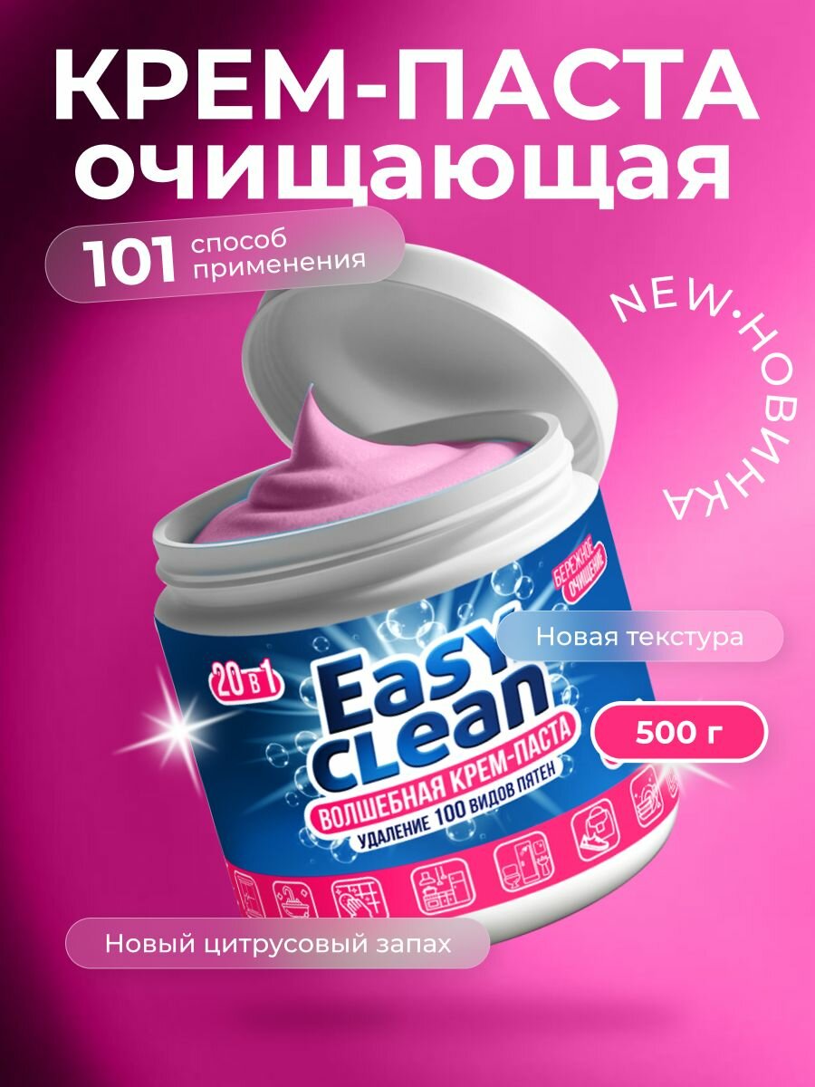Универсальная чистящая паста Easy Clean, средство для уборки и чистки, моющее средство для ванны, обуви, антижир для кухни, посуды cleaner paste средство для чистки чистящее средство универсальное чис