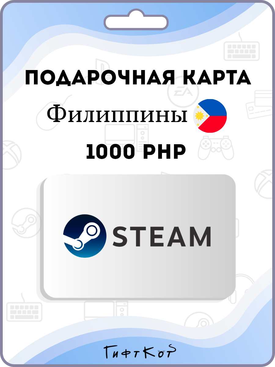 Steam Подарочная карта на 1000 PHP (Филиппины/PH, цифровой код)