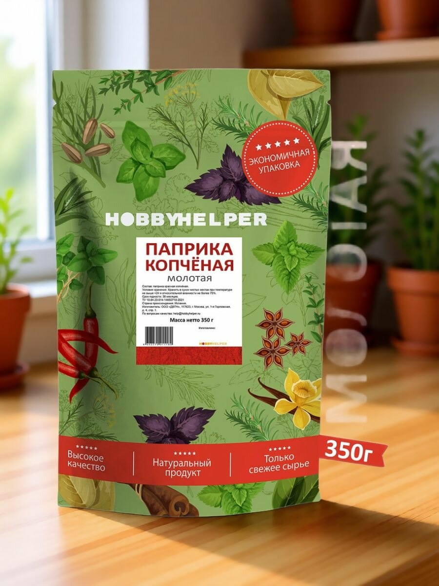Паприка копченая молотая HOBBYHELPER (350г) Испания