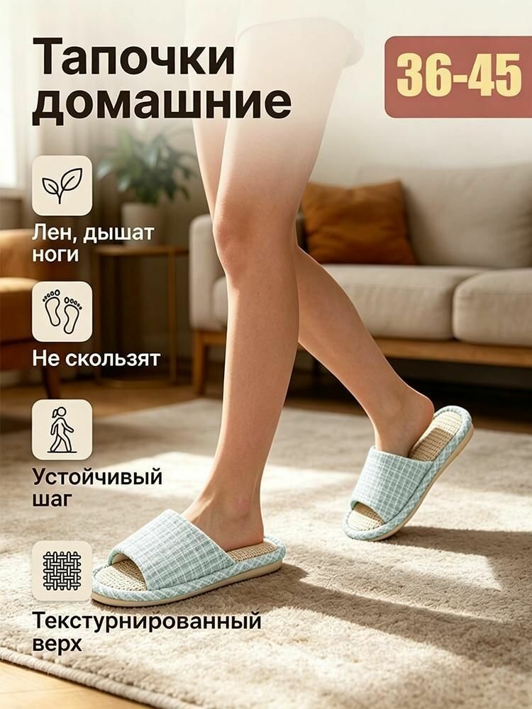 Тапочки