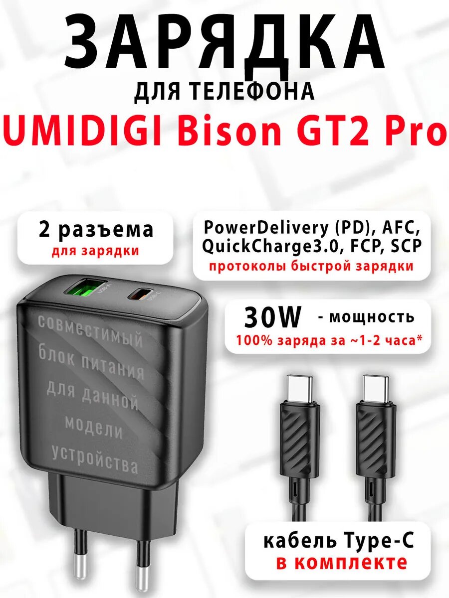 Зарядное устройство для телефона UMIDIGI Bison GT2 Pro