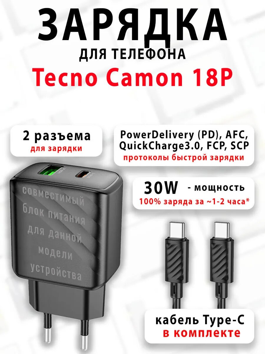 Зарядное устройство для телефона Tecno Camon 18P
