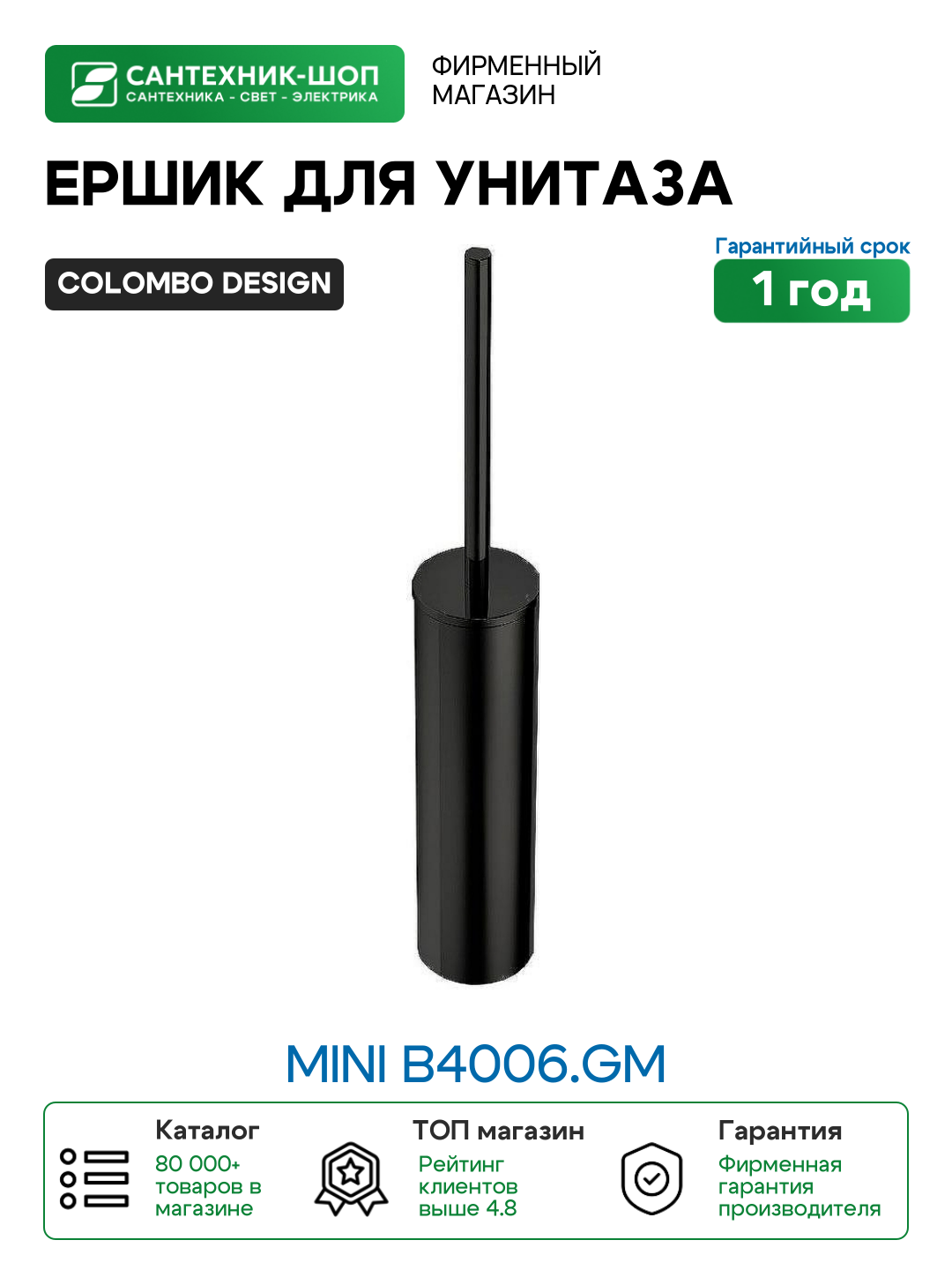 Ершик для унитаза Colombo Design Mini B4006. GM Графит матовый
