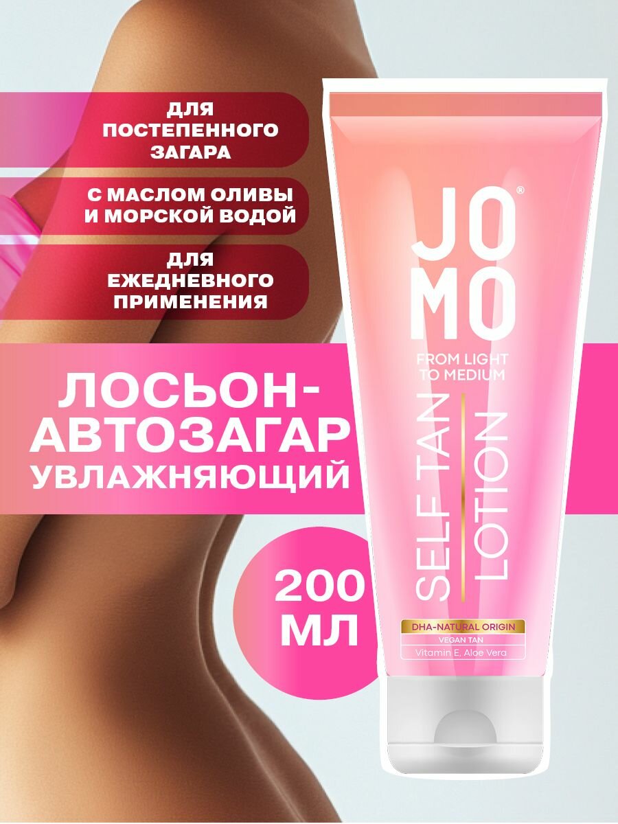 JOMO Увлажняющий автобронзатор лосьон для постепенного загара для ежедневного применения, с маслом Оливы и морской водой, 200 мл