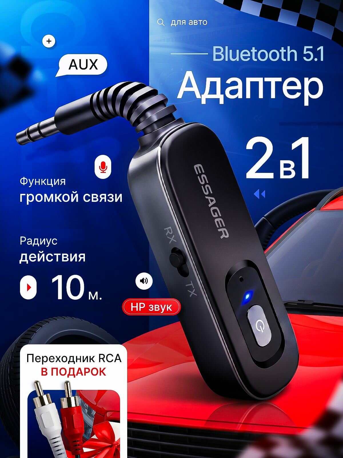 Блютуз адаптер для авто , Bluetooth 5.1 с AUX 3.5