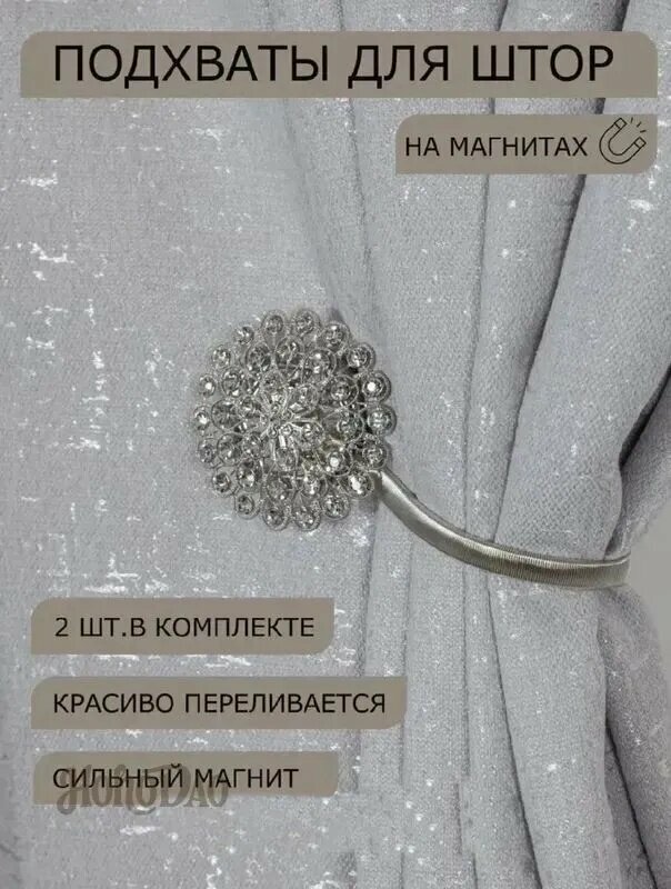 Аксессуар для штор — фото 1