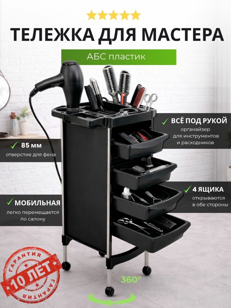 Тележка парикмахерская, косметологическая 4 ящика