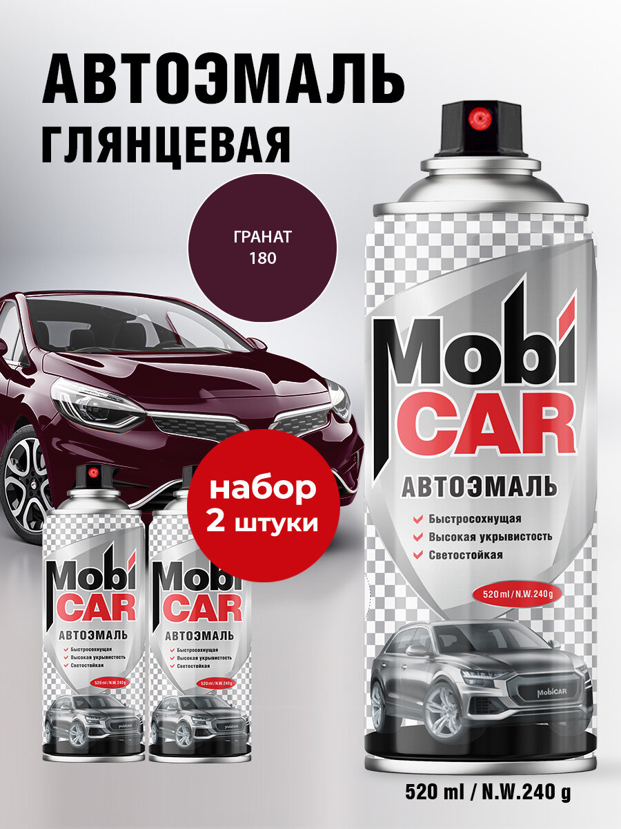 Аэрозольная автоэмаль в баллоне 520 мл глянцевая, цвет Гранат - 2 шт в комплекте автоэмаль глянцевая эмаль аэрозольная краска