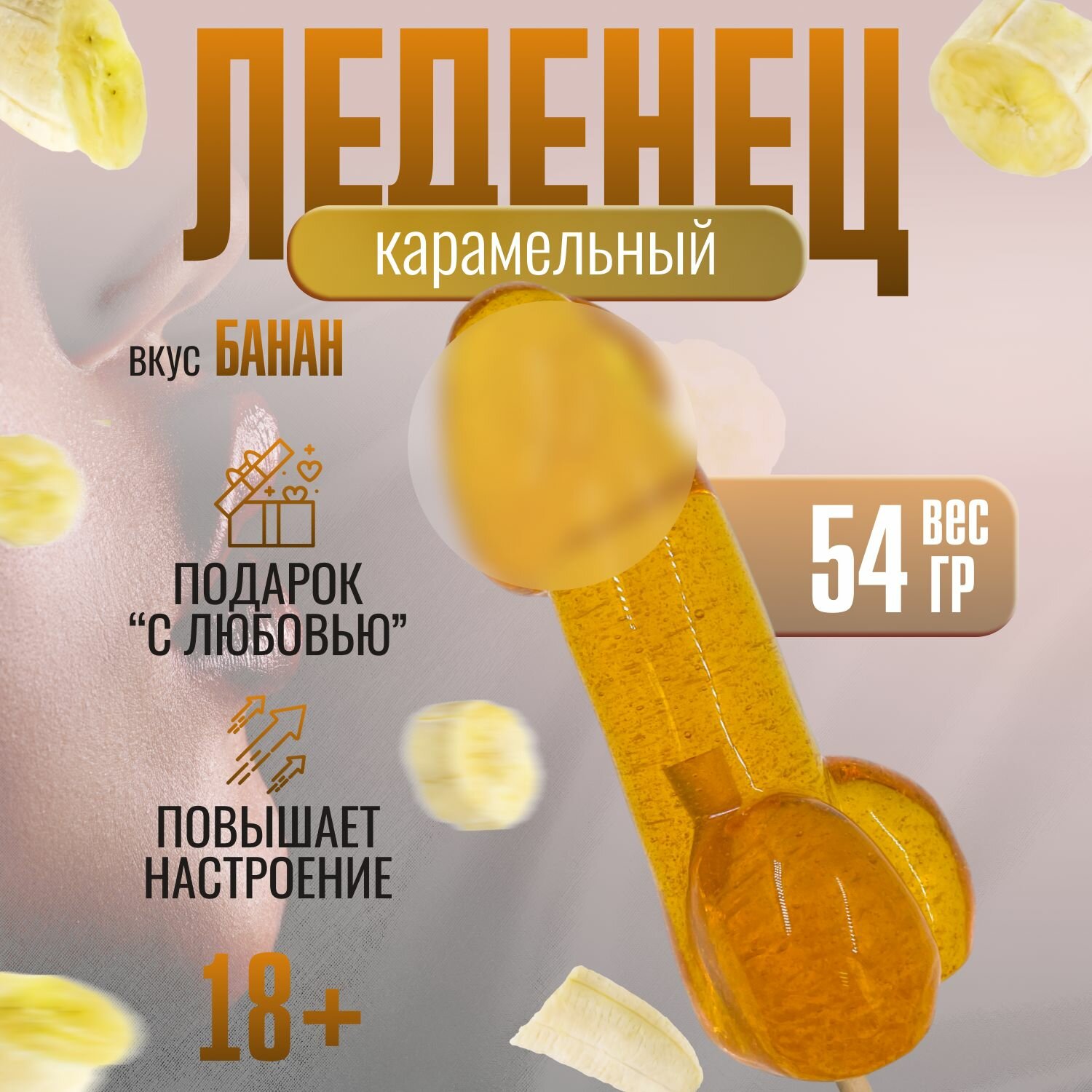 Леденец на палочке карамельный Penis Banana Daiquiri со вкусом бананового дайкири 18+