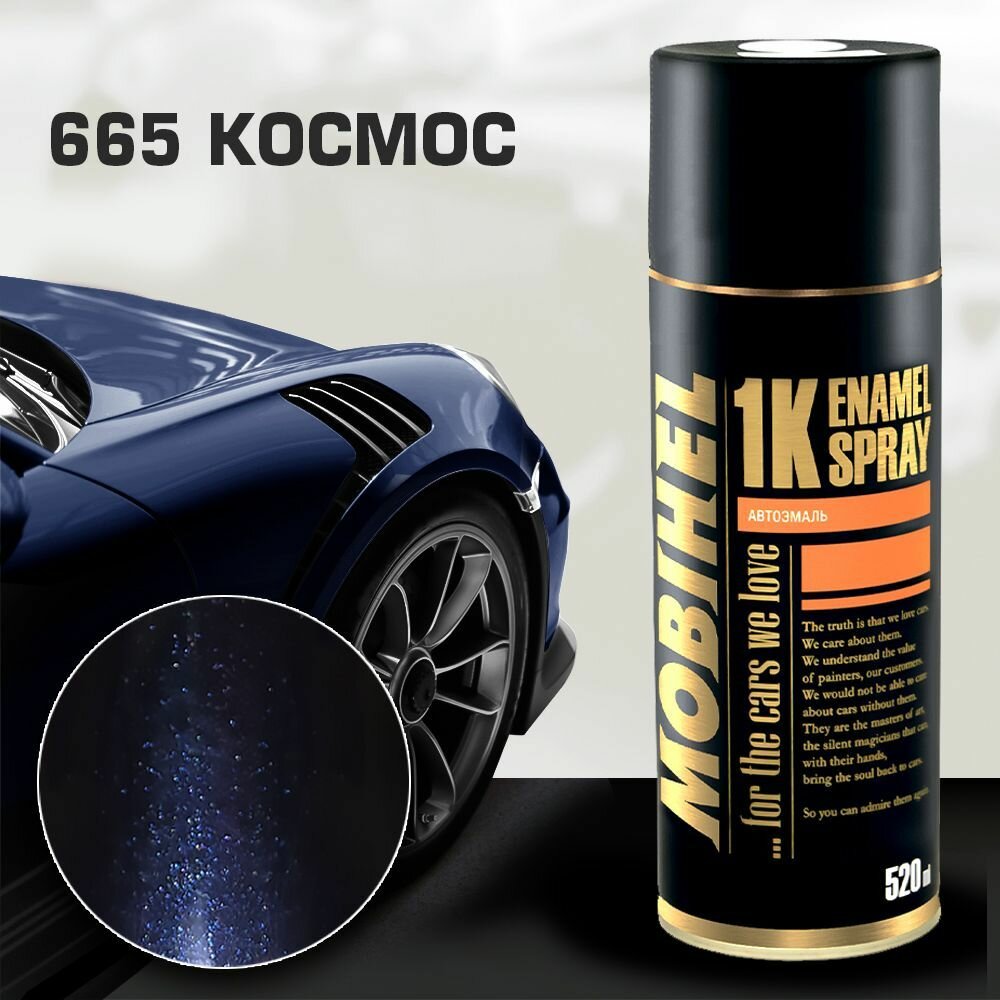 Аэрозольная краска в баллончике 520 мл. металлик 665 космос аэрозольная краска краска металлик баллончик с краской