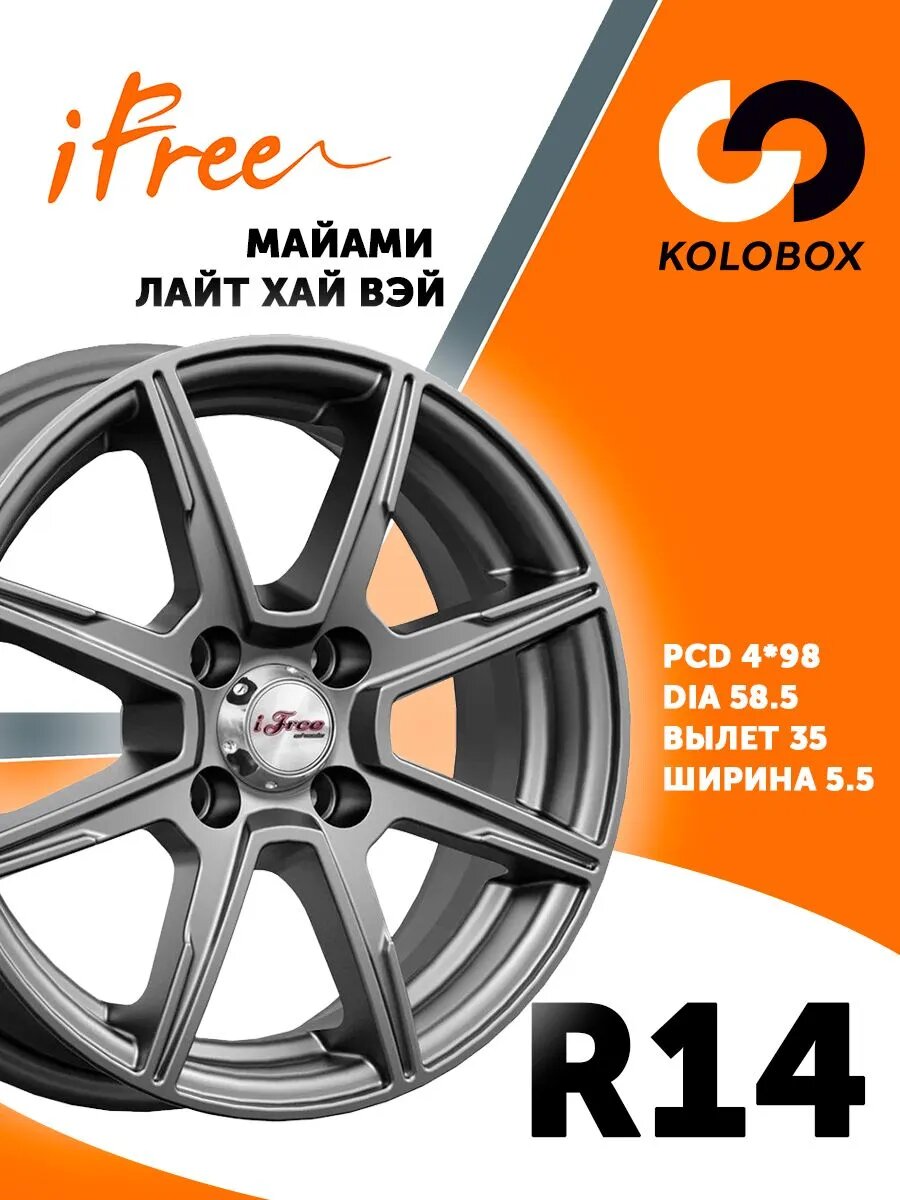 Диск литой 5,5*14/4*98 d58,5 ET35 Майами лайт Хай Вэй
