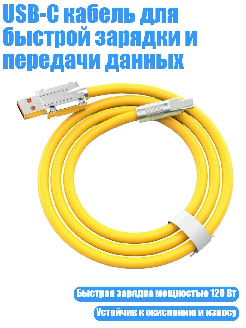 USB-C кабель для быстрой зарядки и передачи данных, Желтый - 1m