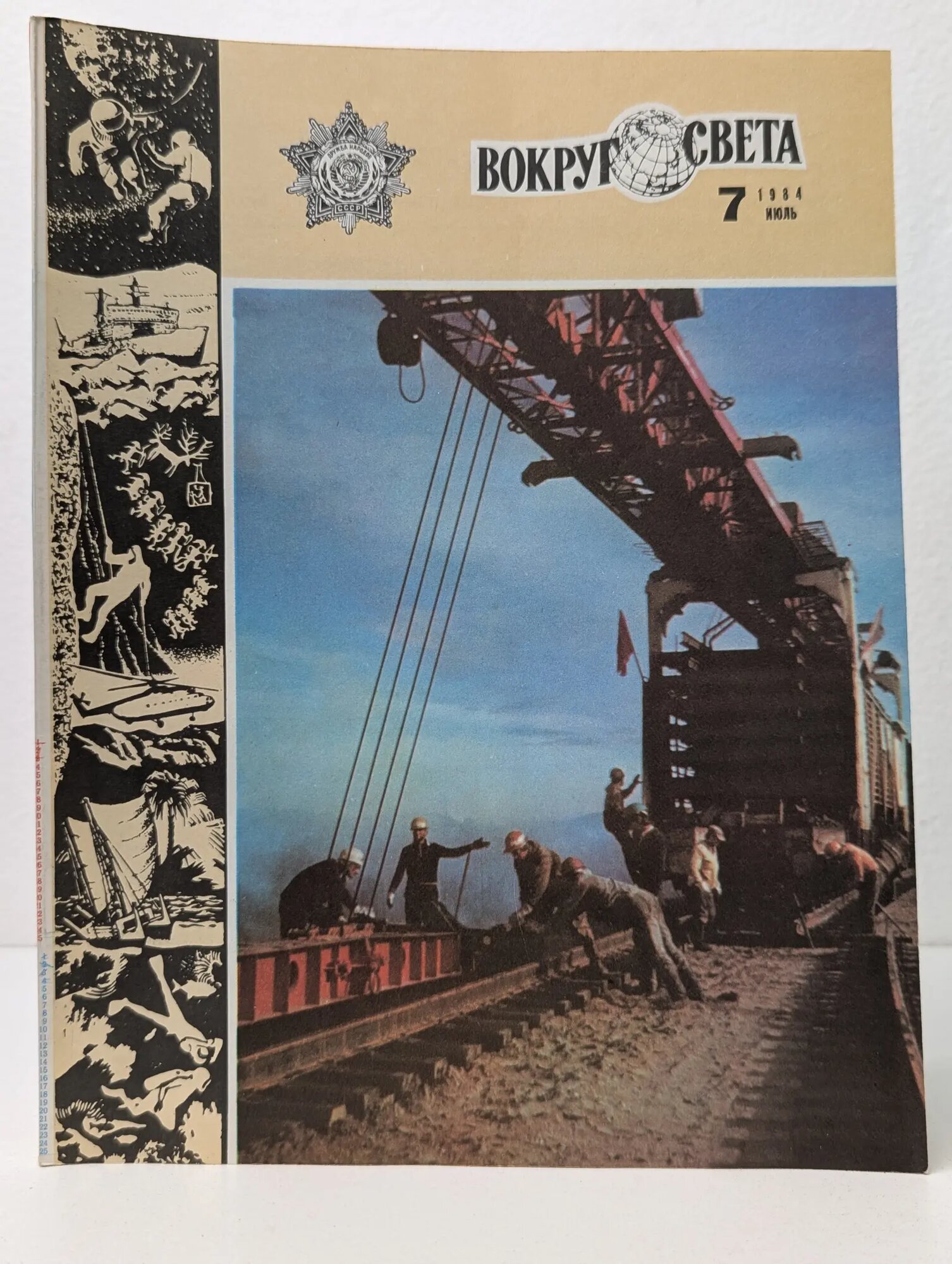 Вокруг Света. Выпуск № 7/1984 Сборник 1984
