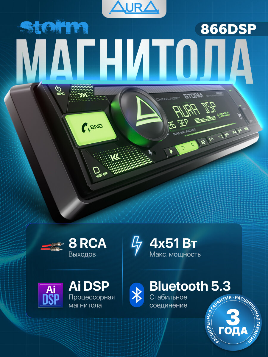 Магнитола процессорная Aura STORM-866DSP, 1DIN, Bluetooth, 4 RCA выходов, USB-порт, поддержка Android/iOS, черная
