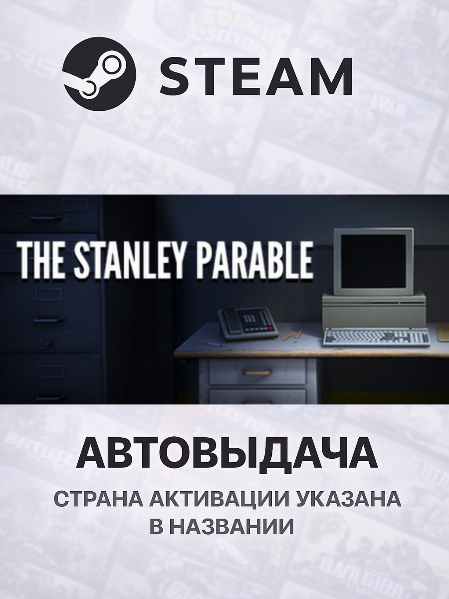 The Stanley Parable для PC/ПК, Steam Gift, Steam Deck, Казахстан