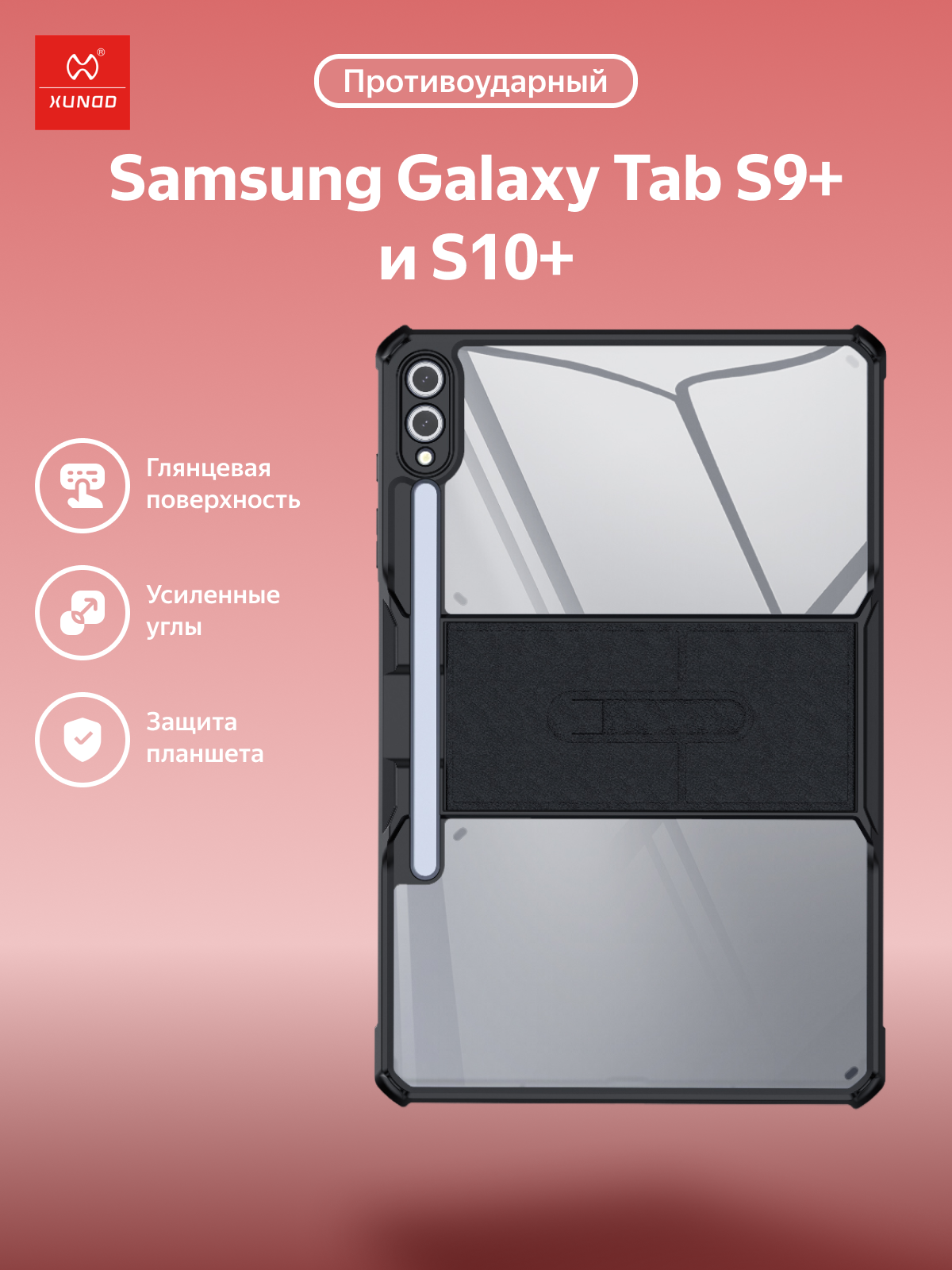 Чехол для Samsung Galaxy Tab S10+ (12.4) / Tab S9+ с подставкой и местом под стилус противоударный XUNDD