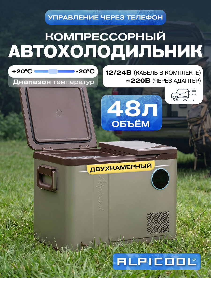 Автохолодильник компрессорный Alpicool WH48 (12/24)/ Автохолодильник 12в 24в на 48 литров