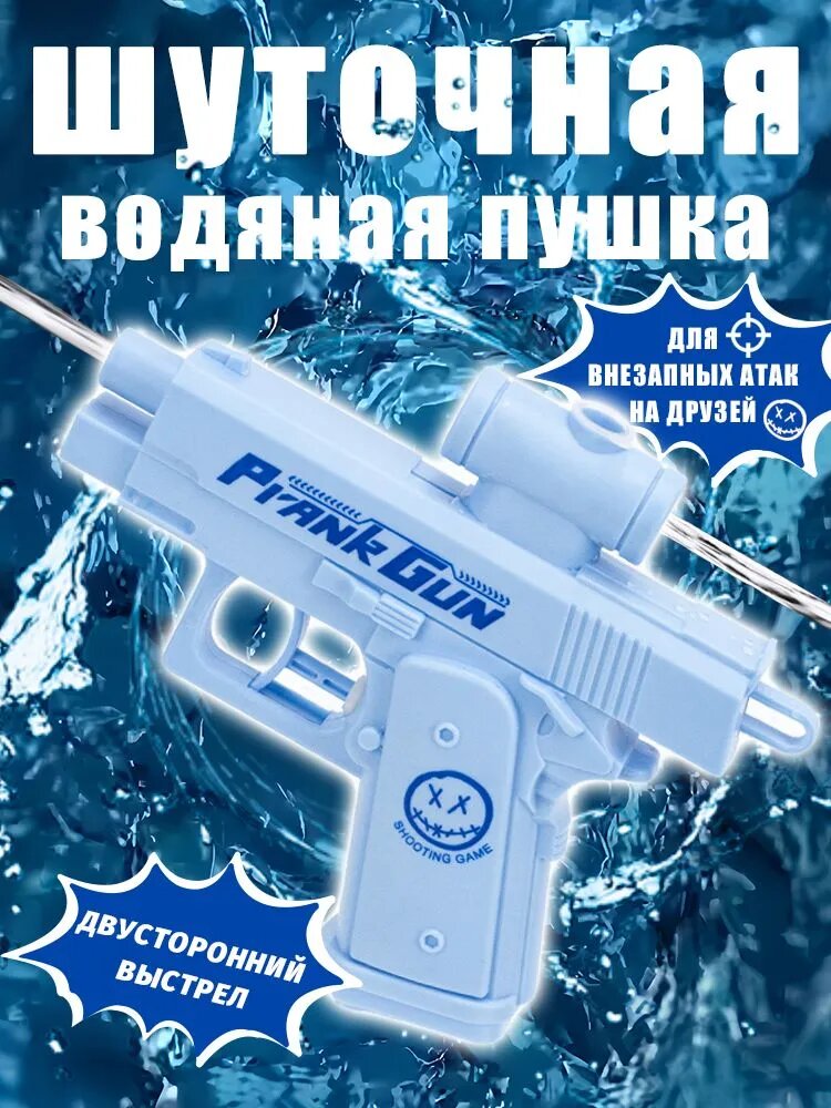 Водный Пистолет-Прикол "Неожиданный Сюрприз"! (Тайный, Компактный) - Веселый Розыгрыш для Друзей, Коллег, Вечеринок!