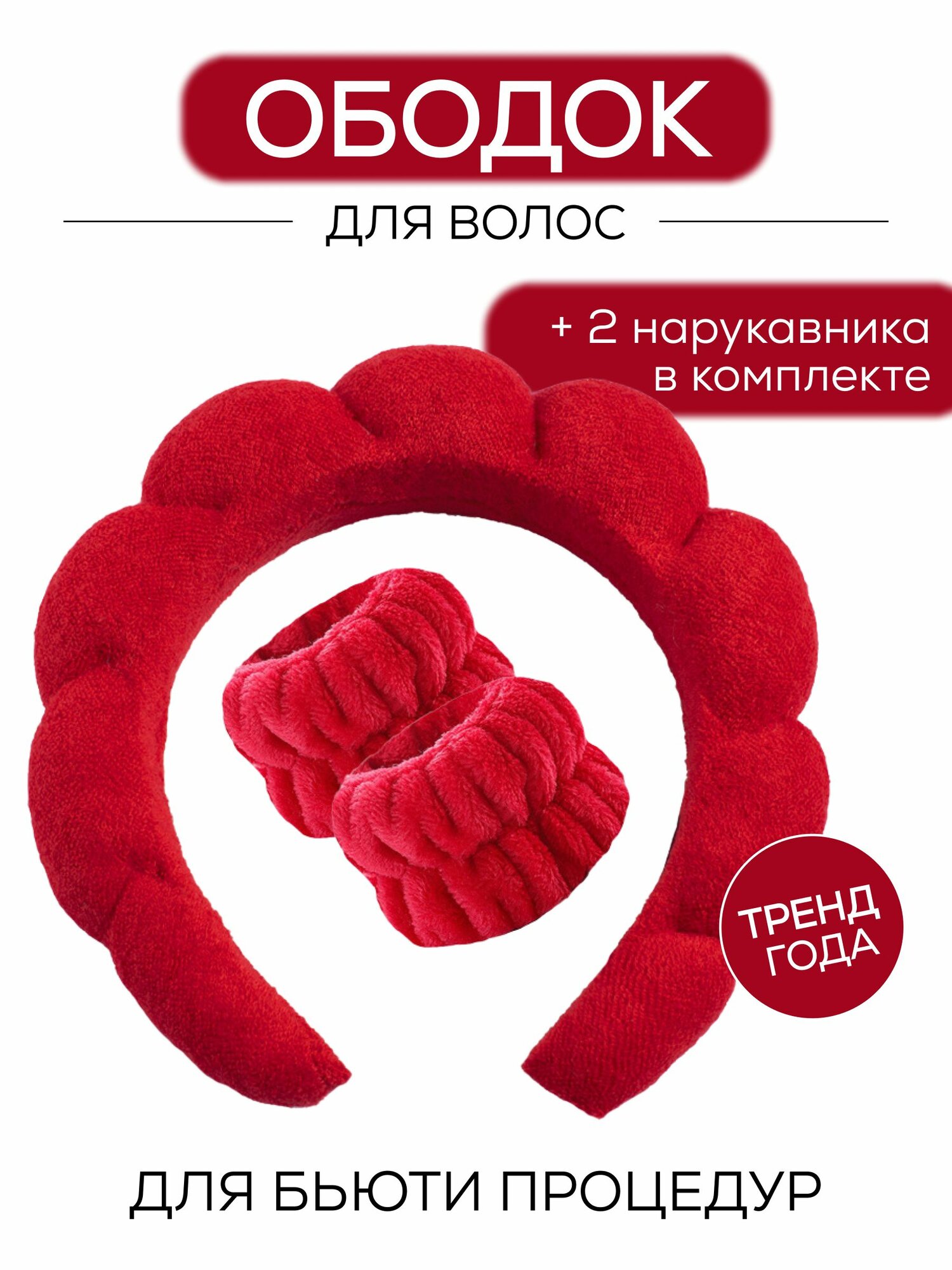 Браслет