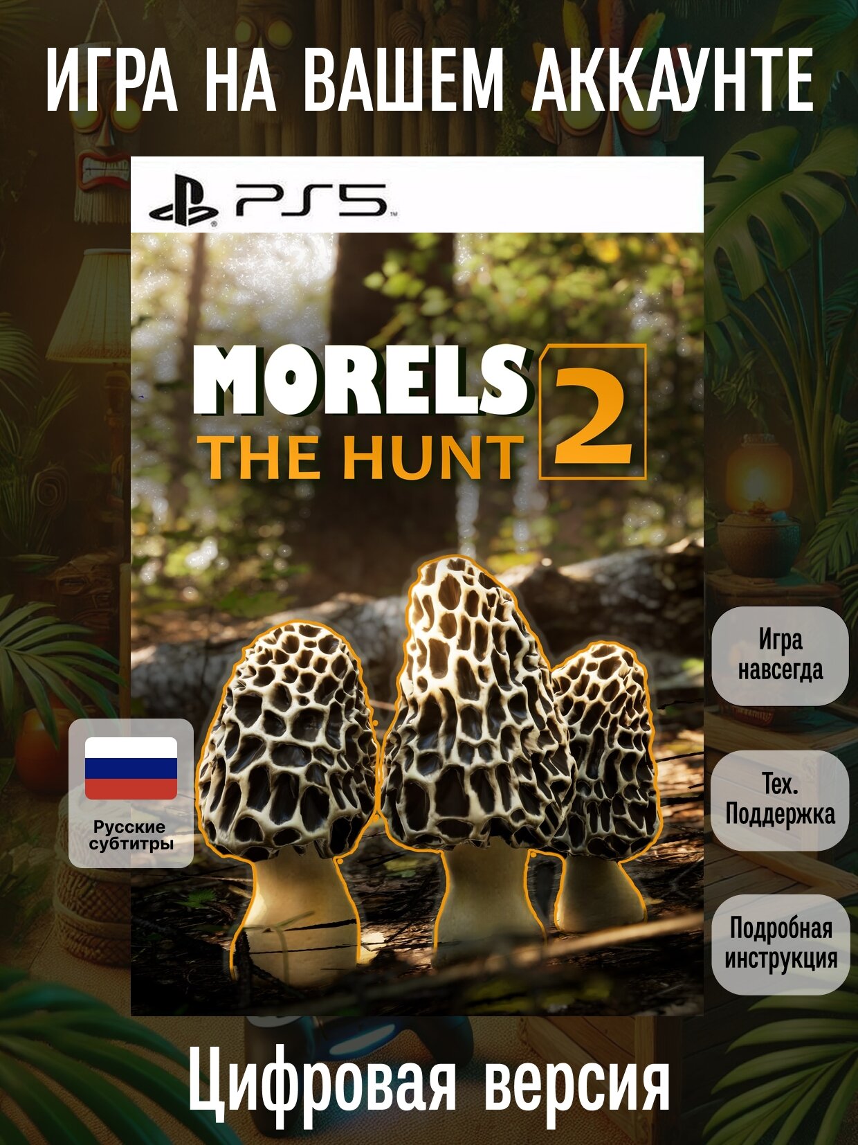Morels The Hunt 2 | PlayStation | русские субтитры и интерфейс | Имитация