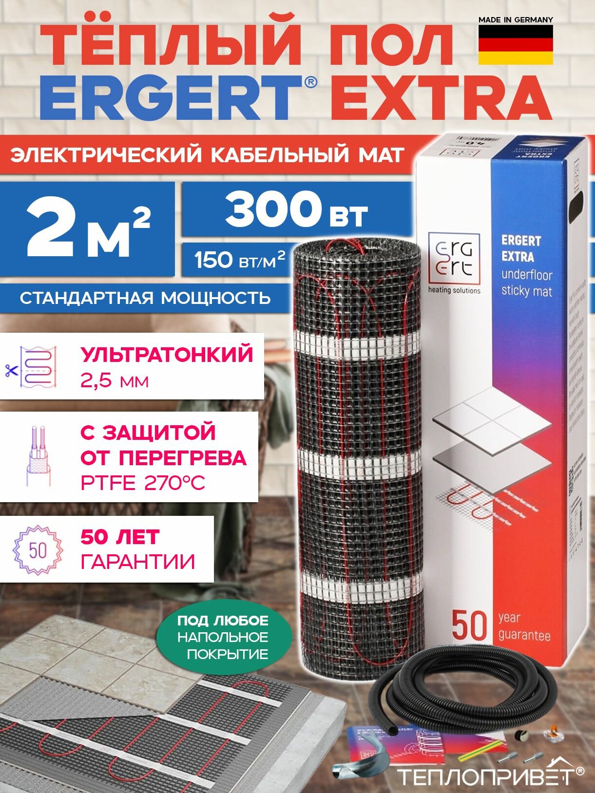 Теплый пол Ergert Extra-150, 300 Вт 2 м. кв под плитку, керамогранит, с защитой от перегрева ETME1500300