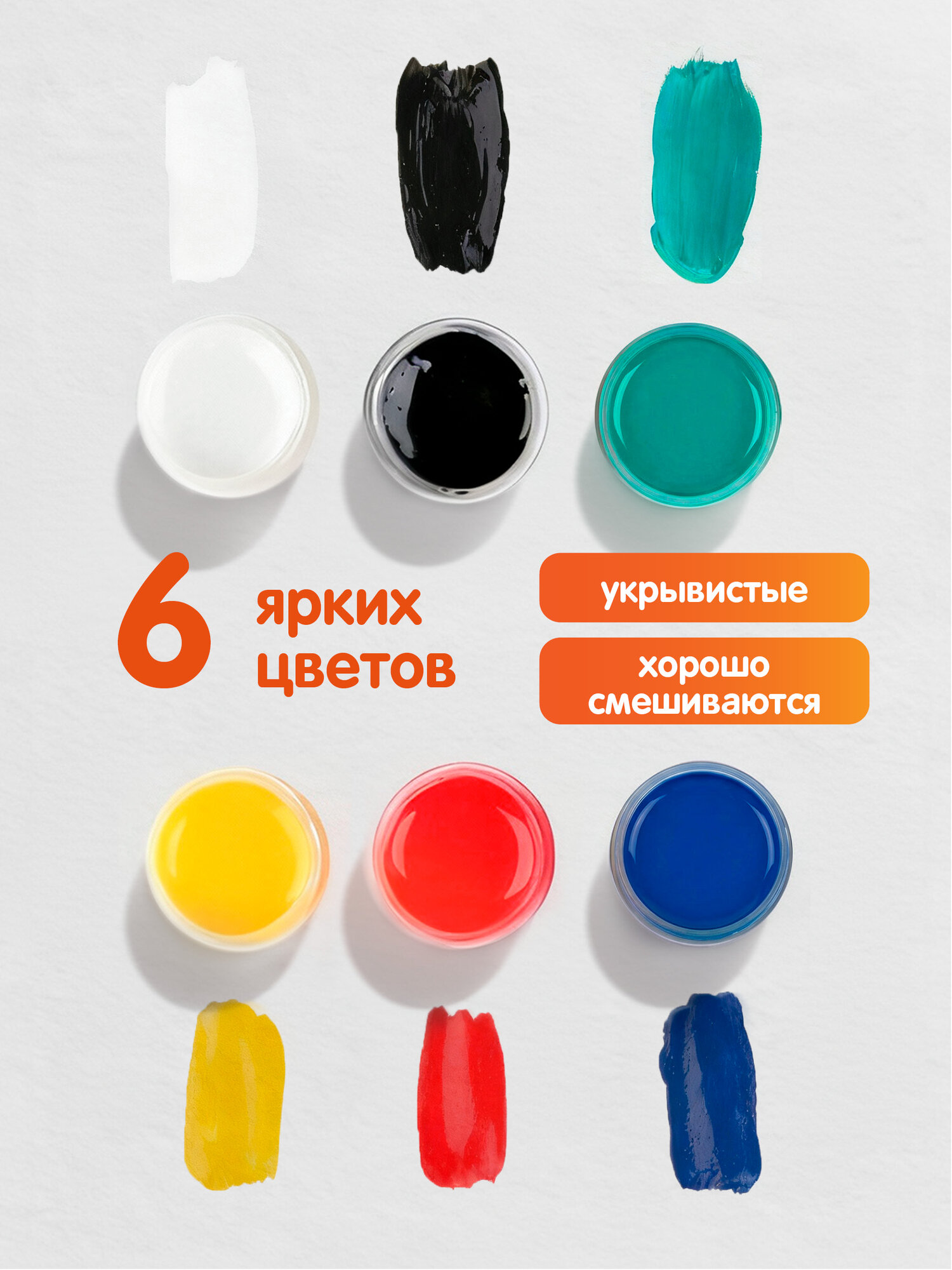 Гуашь для рисования 6 цветов — фото 1