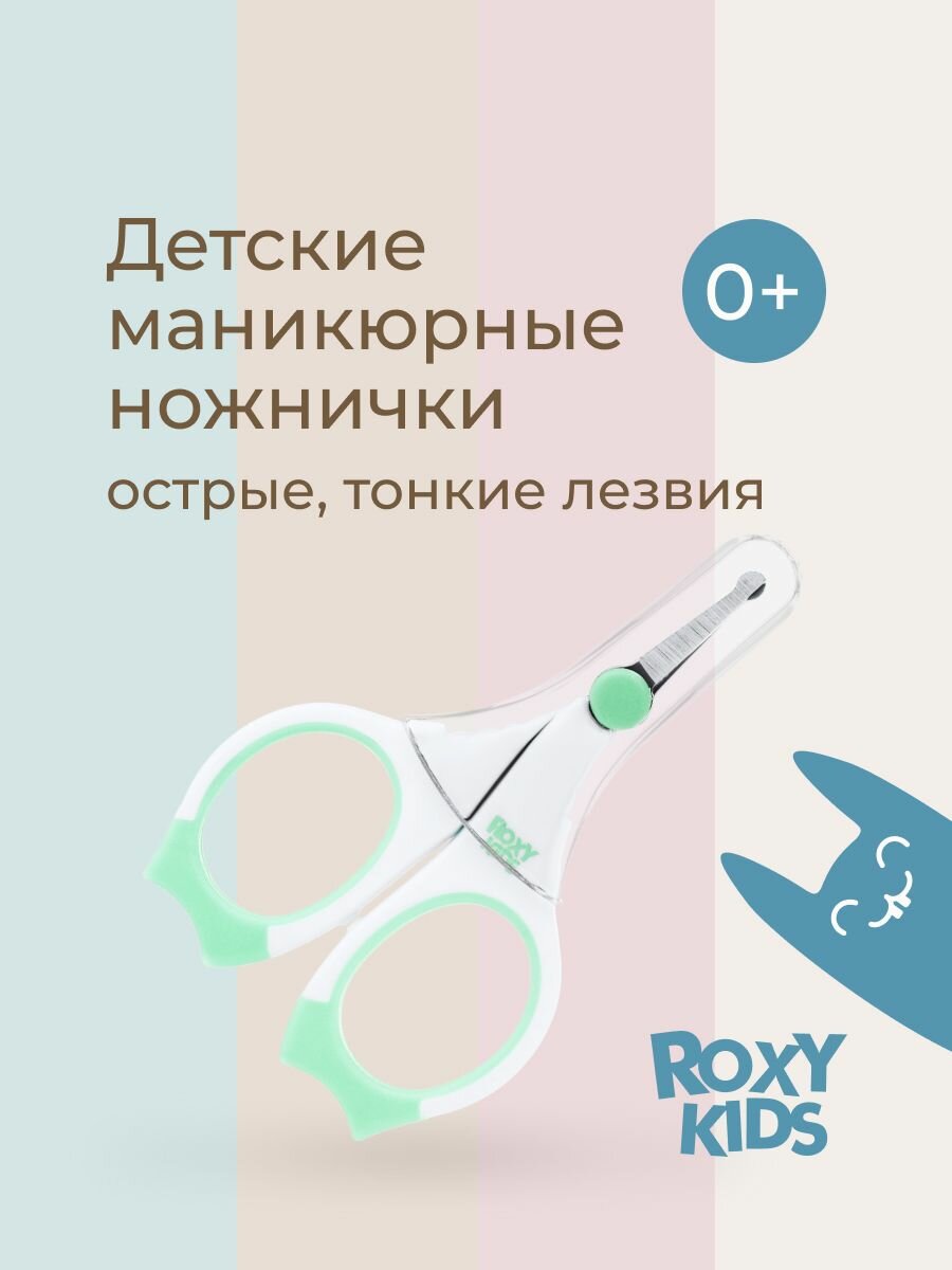 Ножницы для новорожденных маникюрные с закругленными концами и прорезиненными ручками в чехле / Детские ножнички с круглыми кончиками для малышей с рождения, цвет мятный маникюрные ножницы для детей н
