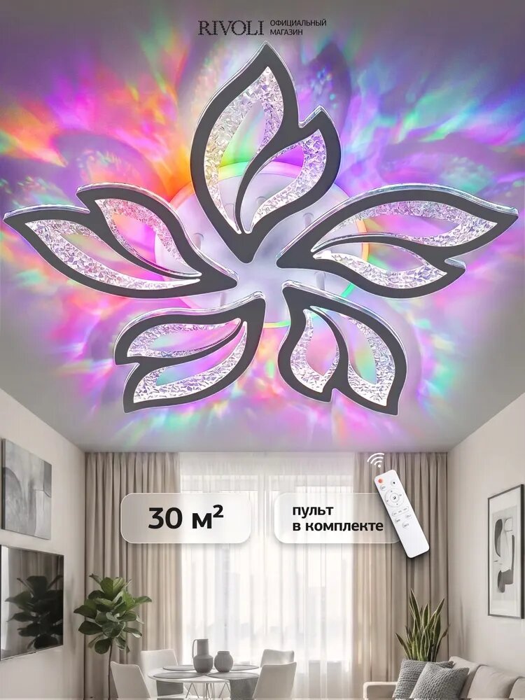 Люстра потолочная светодиодная с пультом ДУ Rivoli белая с RGB LED 130 Вт 3000 - 6000 К, светильник на кухню, в детскую, в спальню