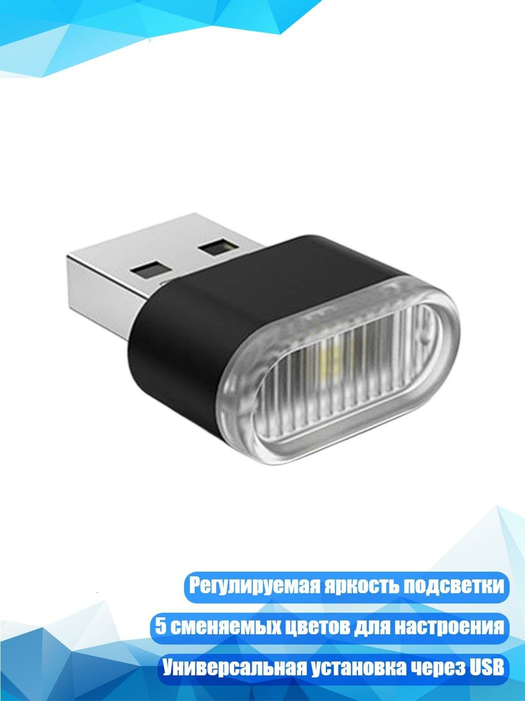 Регулируемая USB-подсветка для автомобиля, Синий