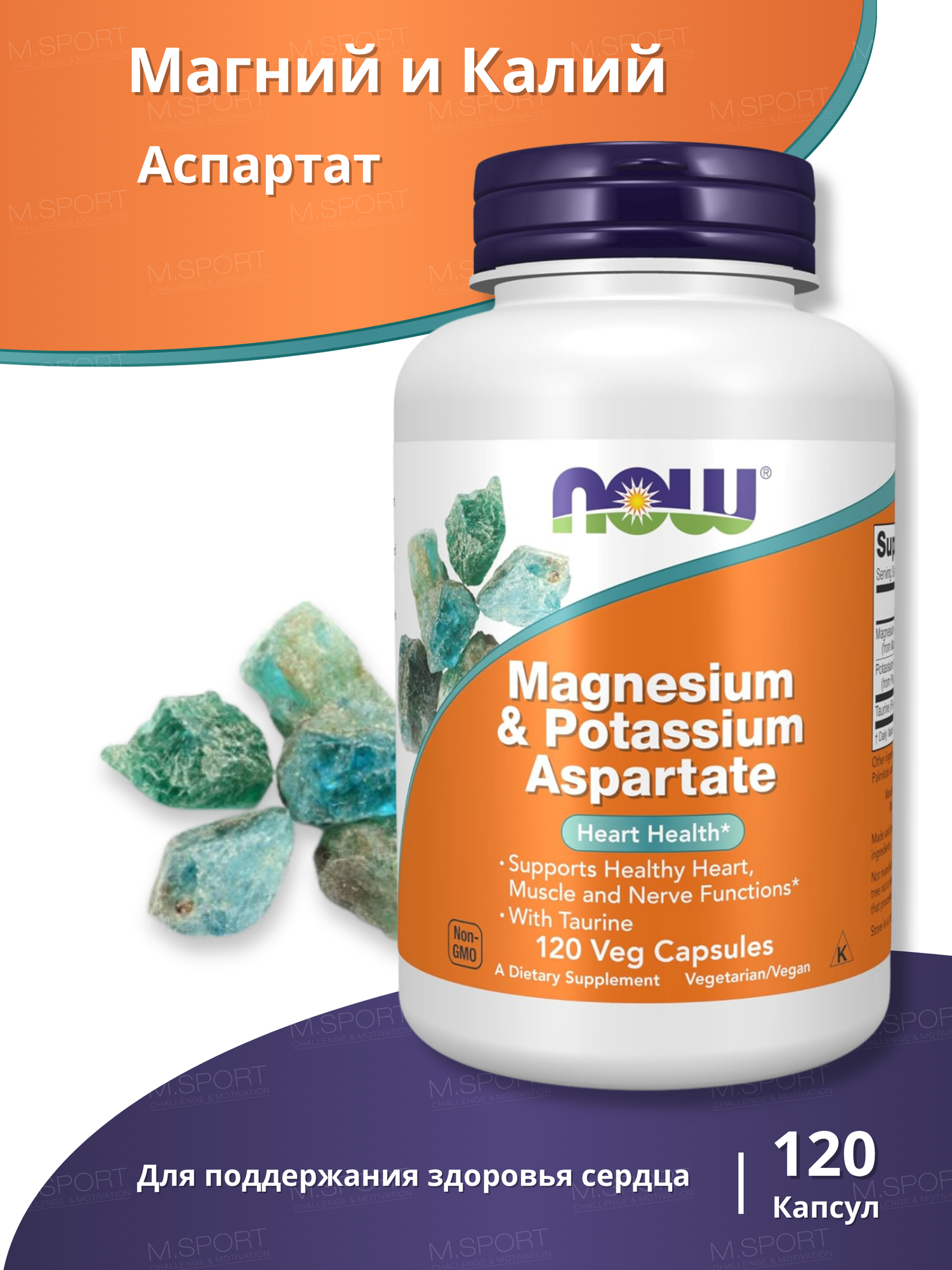 Пищевая добавка Нау Фудс Магний калий аспартат 120 Вега Капс /Now Foods MAGNESIUM & POTASSIUM ASPARTATE 120 Veg Caps
