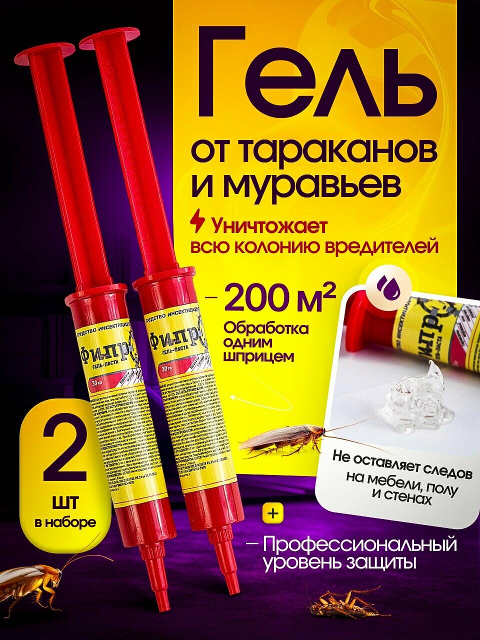 Средство от тараканов эффективное; гель от тараканов ФипроЛад 30 гр 2 шт