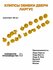 Пистон ( Клипса) обивки двери для Ларгус