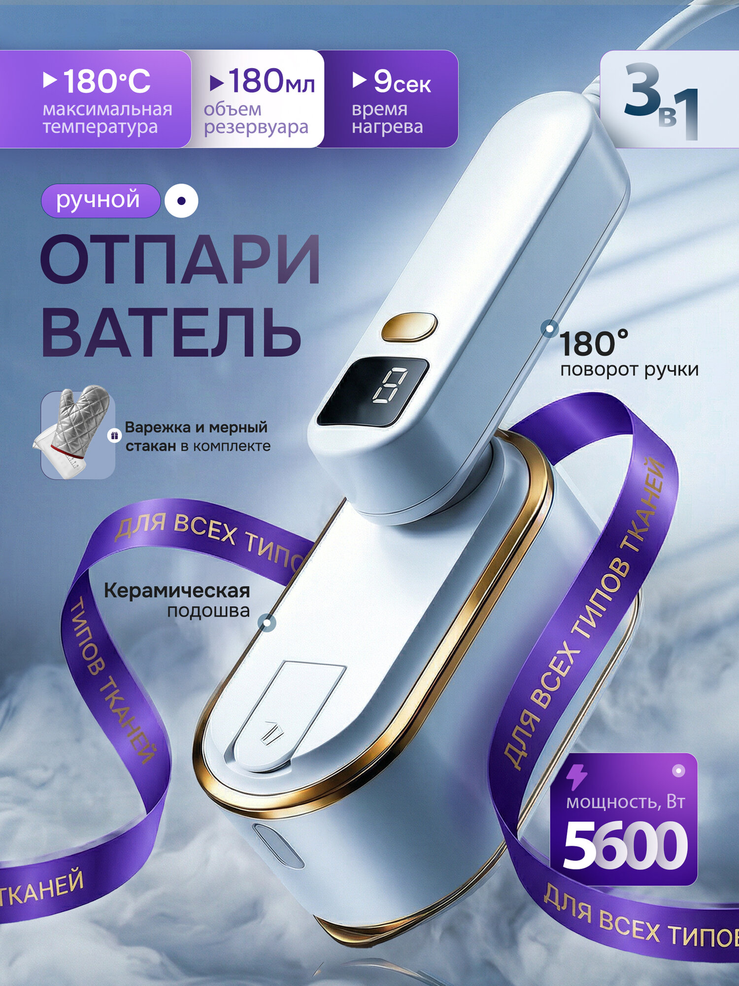 Отпариватель для одежды 5600вт ручной мощный, паровой утюг отпариватель