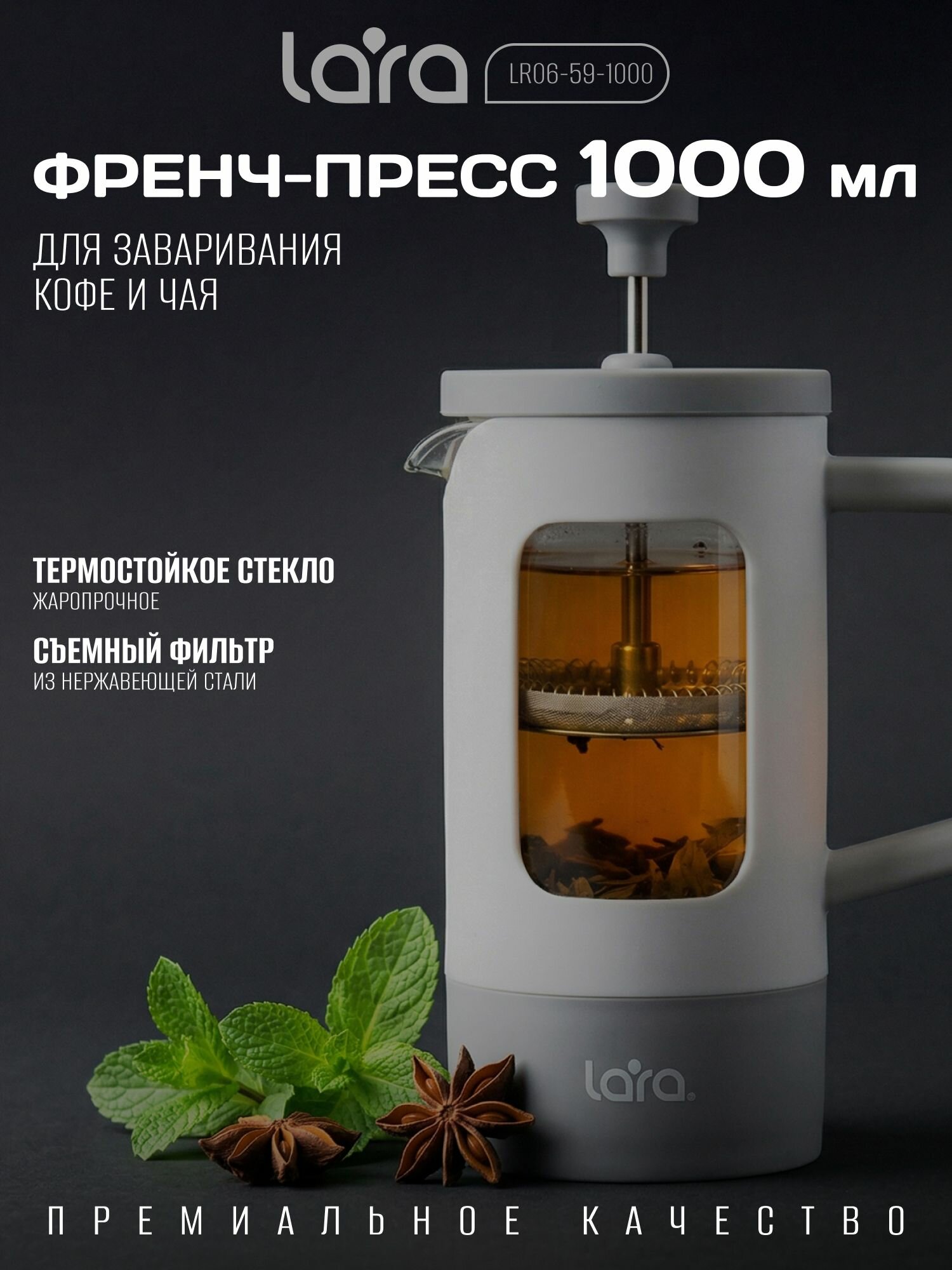 Френч - пресс 1000 мл, чайник заварочный стеклянный LARA.
