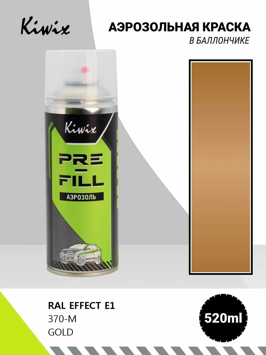 Аэрозольная краска RAL EFFECT E1 370-M GOLD 520мл