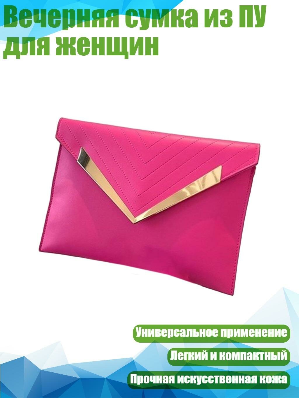 Сумка