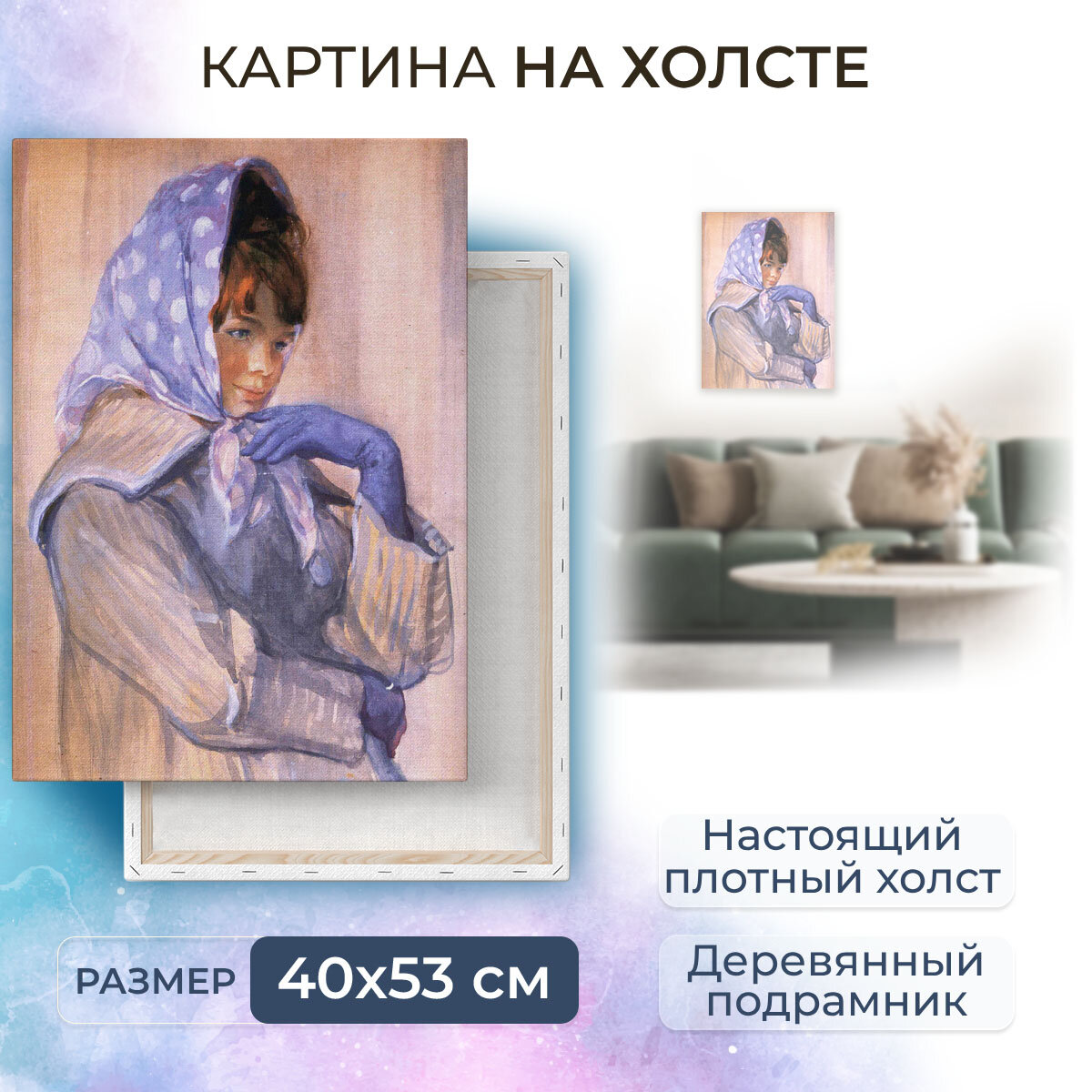 Картина на холсте с подрамником / Жуков Николай Николаевич - Лиливые перчатки