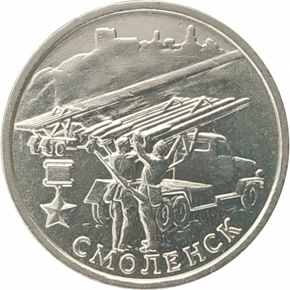 2 рубля 2000 Смоленск из оборота