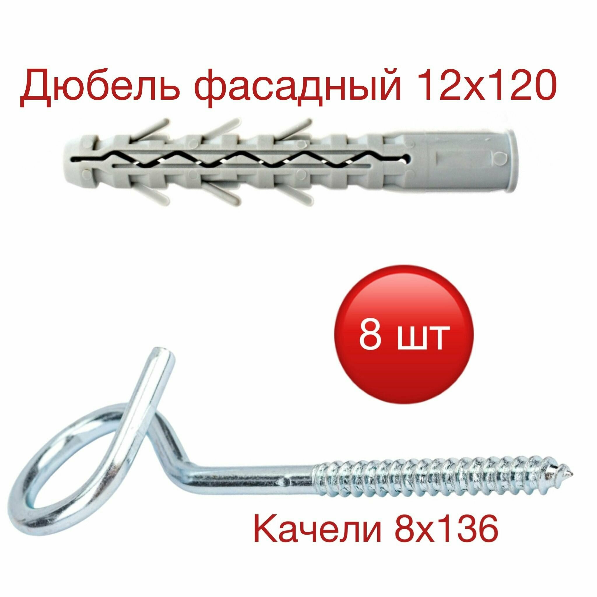 Наборы крепежа: дюбель фасадный (рамный)12х120 с шурупом-качелей