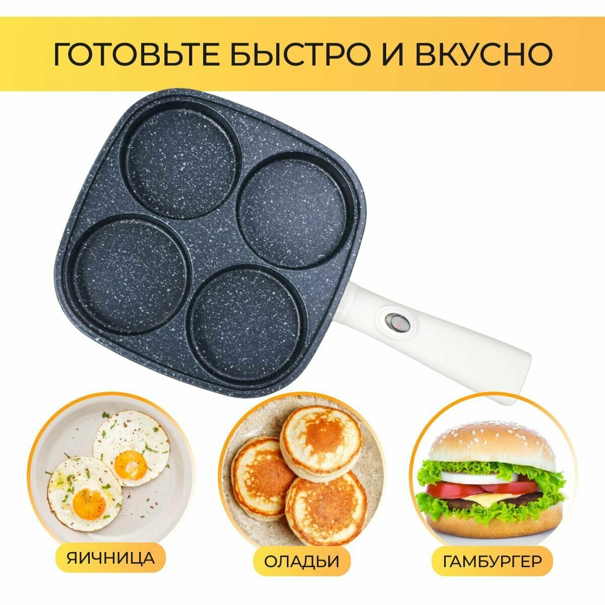 Электросковорода