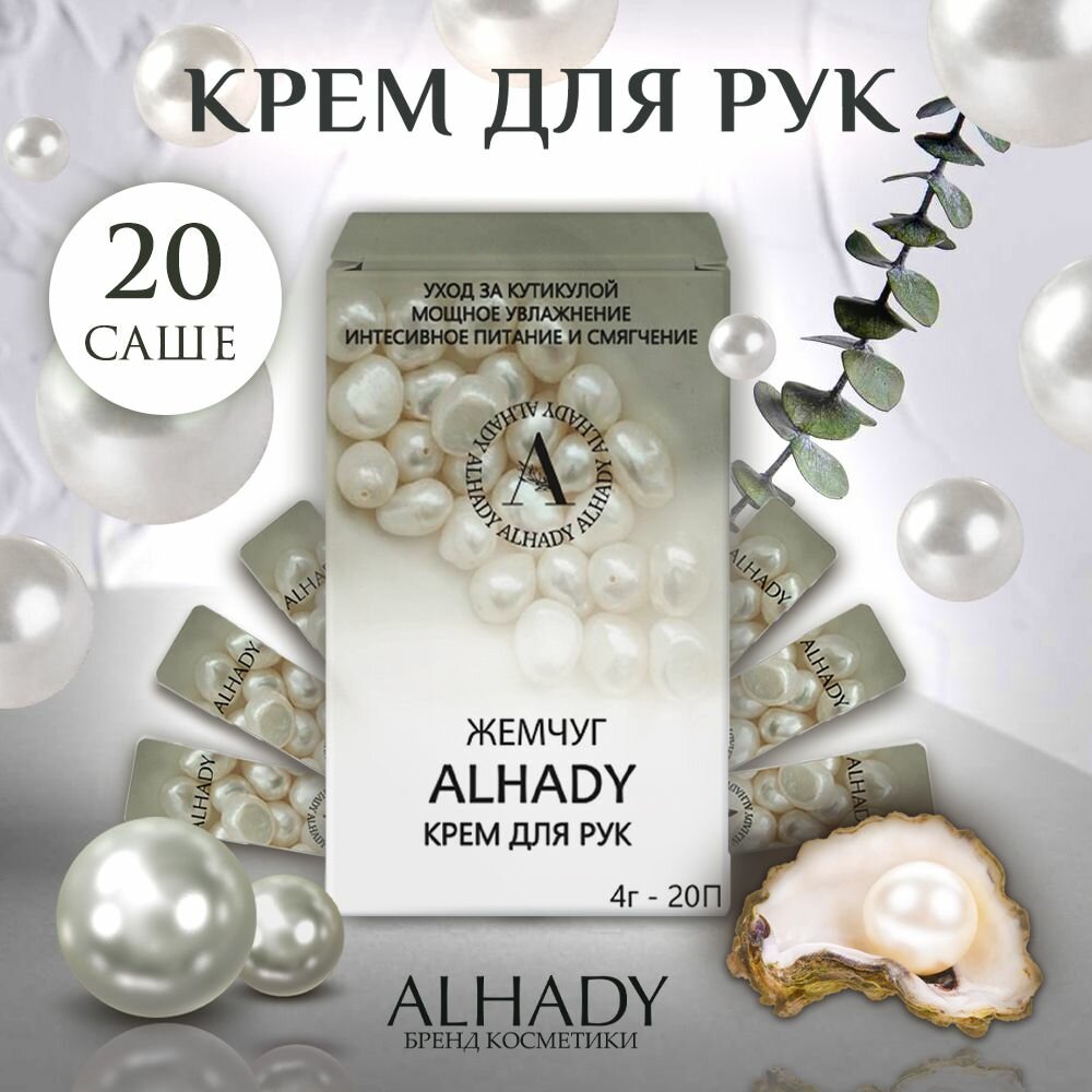 Крем для рук в саше ALHADY увлажняющий, набор кремов для рук в подарочной упаковке, уходовая косметика