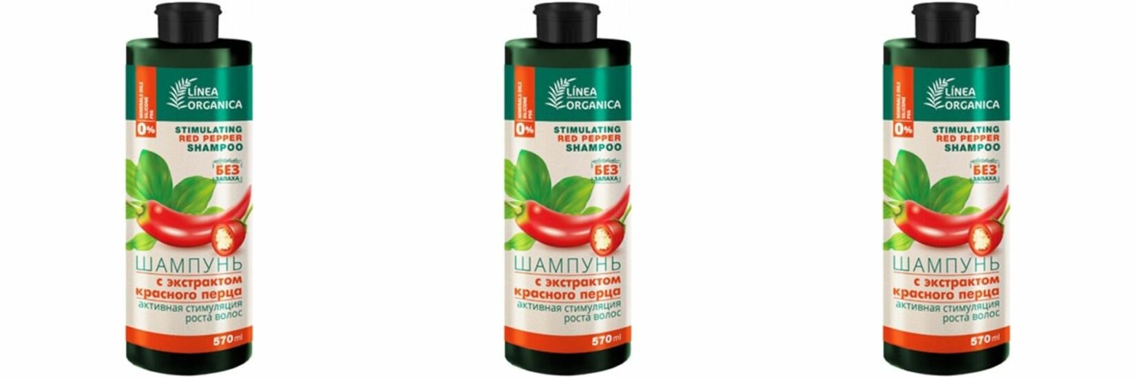 Vilsen Шампунь Linea Organica, с экстрактом перца, 570 мл, 3 шт