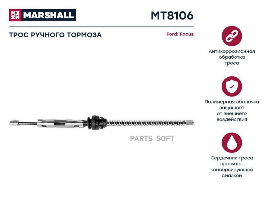 MT8106 MARSHALL Трос ручного тормоза FORD FOCUS II задний 228мм